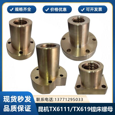 昆机镗床螺母工作台螺母升降螺母TX6111/TX619 30019 30081 22087