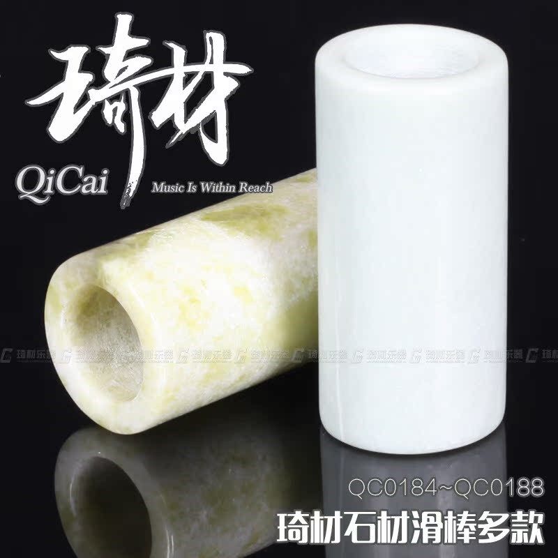 琦材 QC0186 QC0188 石材手工滑棒 电木民谣吉他指套贝斯提琴通用