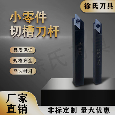 数控走心机车刀杆厂家直销外径切槽CTPAR走芯机配CTPA切断刀片