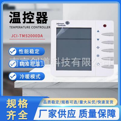 江森温控器JCI-TMS2000DA温度控制面板液晶显示控制器现货原装