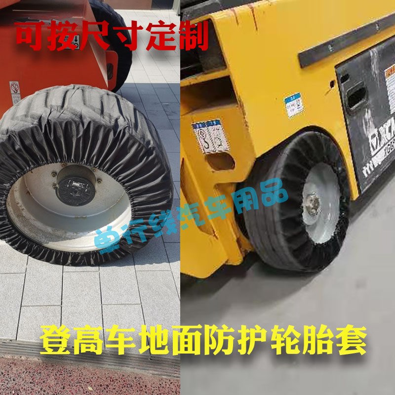 登高车地面防护套轮胎套展厅移车轮胎套可定制备胎套轮胎罩保护套