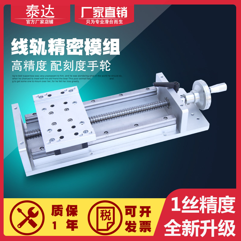 泰玖达重型丝杆升降机直线导轨滑台模组精密手摇电动工作台TH20
