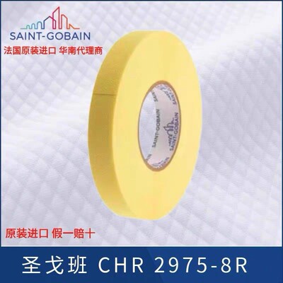 正品圣戈班SAINT-GOBAIN等离子喷涂胶带CHR 2975-8R