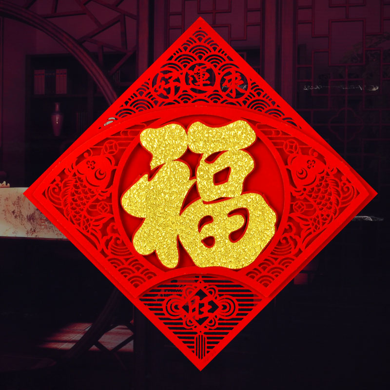 立体福字门贴高档植绒布毛毡贴金镂空门幅新年春节过年办公室装饰