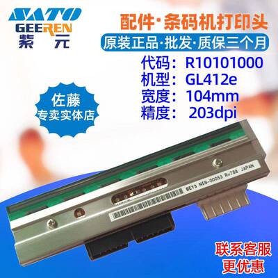 SATO佐藤GL412e打印头R10101000RCE更换配件京瓷条码热敏印字头