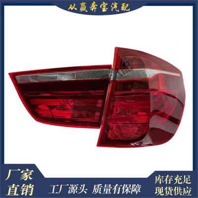 适用宝马X3F25汽车发光二极管后尾灯6321721731263217217314