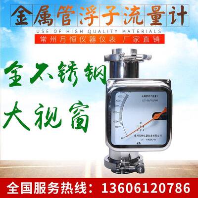 工厂方形全不锈钢金属管浮子流量计LZZ（D）-/Mxf系列流量计