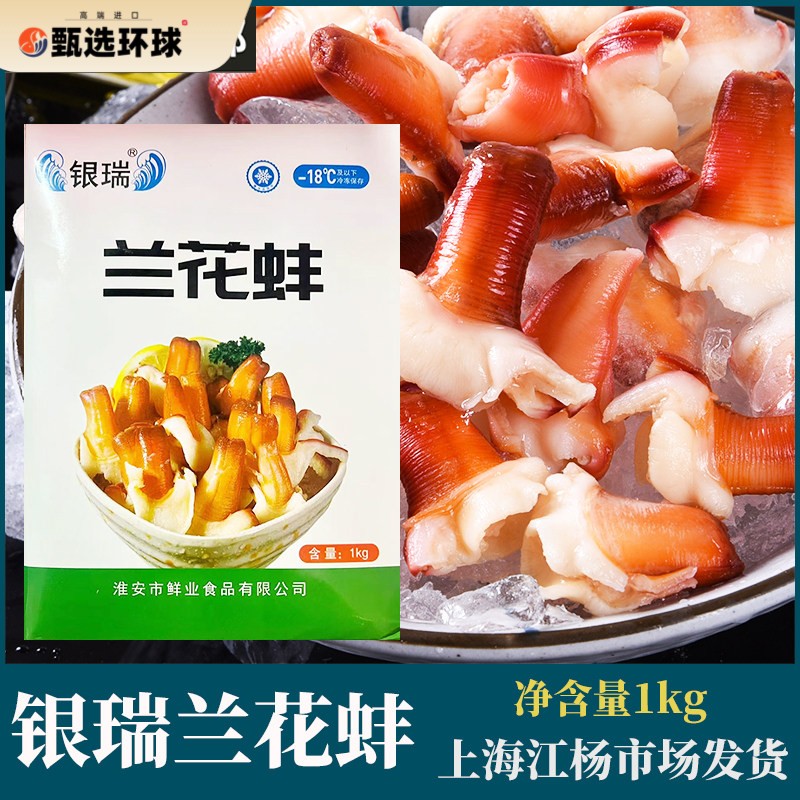 银瑞兰花蚌1KG冰山蚌象拔蚌北极贝裙边刺身即食日式寿司料理食材