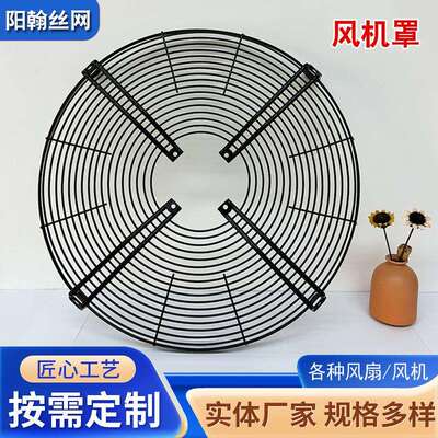风机罩圆形风机防护网加密金属铁丝网工业金属机箱网罩风扇防触网