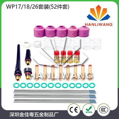 52PCS件套氩弧焊枪玻璃杯套装WP-17/WP-18/WP-26焊枪配件套装