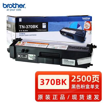 原装兄弟TN-370墨粉盒黑彩色HL-41504570DCP90559465硒鼓粉盒