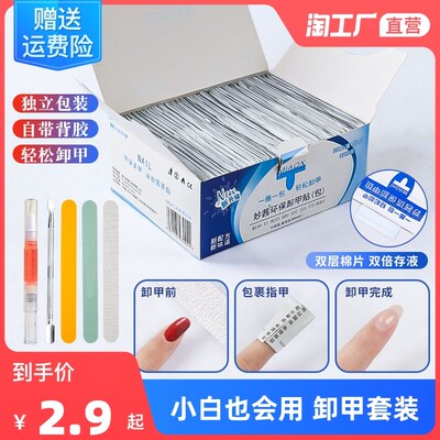 Nail Gel Wraps Polish Remover Art Soak Off Removal Acetone