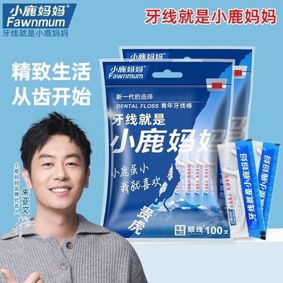 独立包装牙线小鹿妈妈家庭贵虎独立牙线棒单支牙线足足200支