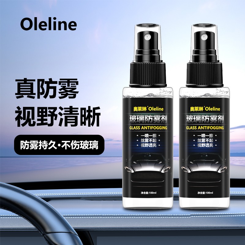 汽车挡风玻璃防雾剂事业清晰后视镜车窗除雾长效起雾