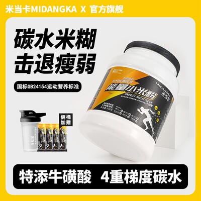米当卡增肌米糊健身快碳高碳水营养米糊能量米粉代餐运动补剂推荐