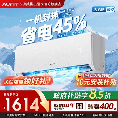 AUFIT空调大1.5一级能效变频挂机