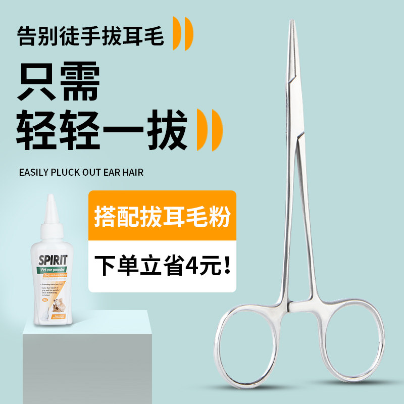 宠物拔耳毛钳猫狗狗耳毛夹耳朵耳道清洁止血钳钳子神器泰迪镊子