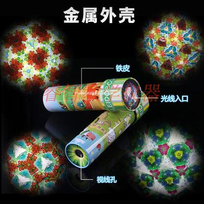 大号旋转铁皮万花筒内景多棱镜儿童益智玩具科学实验探索认知怀旧
