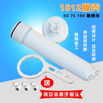 净水机RO膜壳超滤膜壳1812/3013/75/100/400加仑净水器纯水机配件