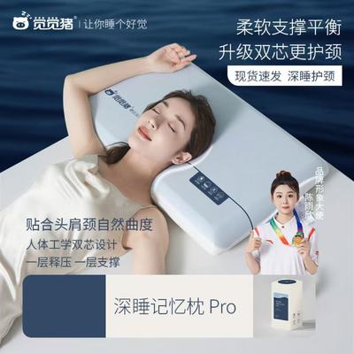 觉觉猪深睡零压护颈枕侧睡枕