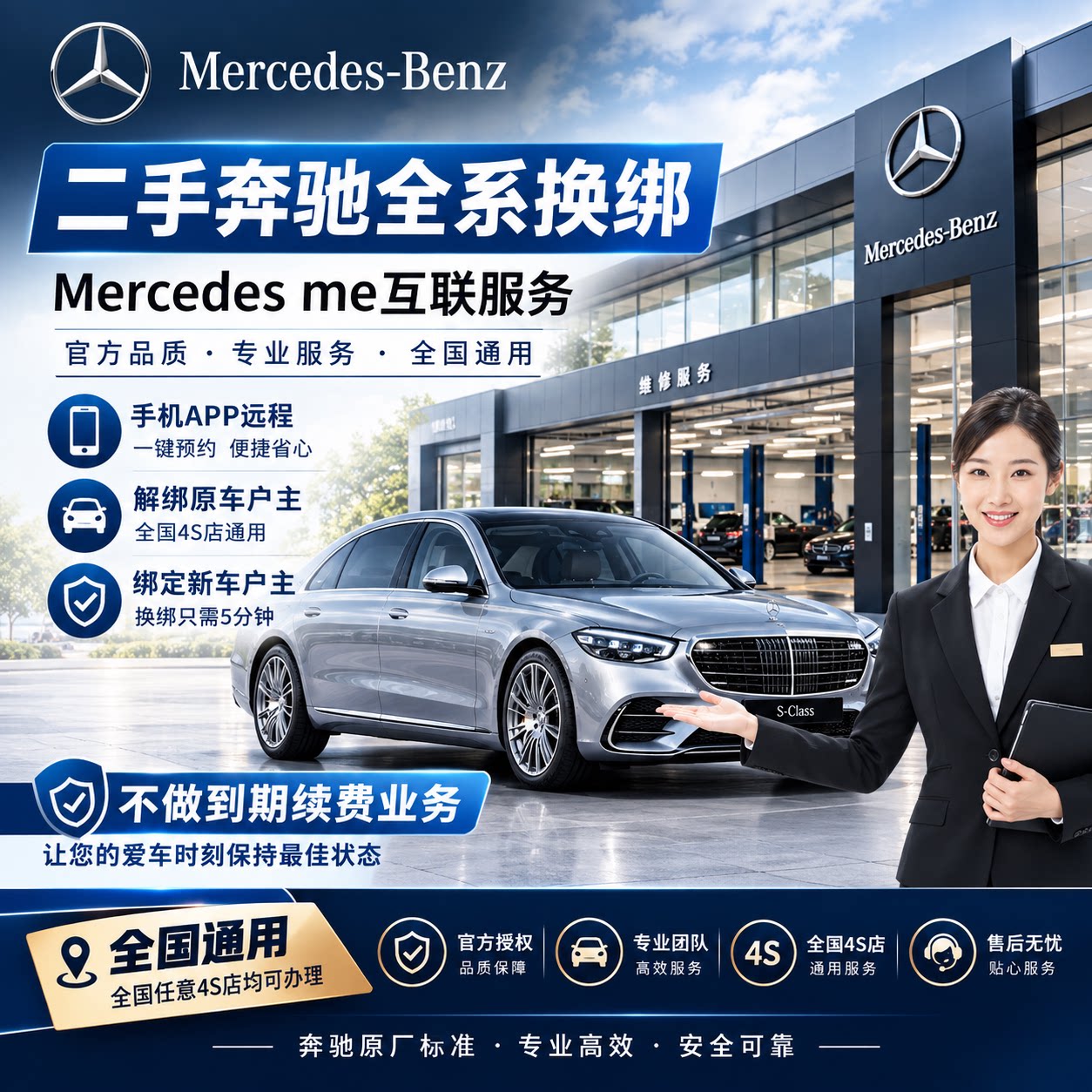 奔驰Mercedes me互联转绑奔驰远程服务奔驰App绑定二手奔驰转Me