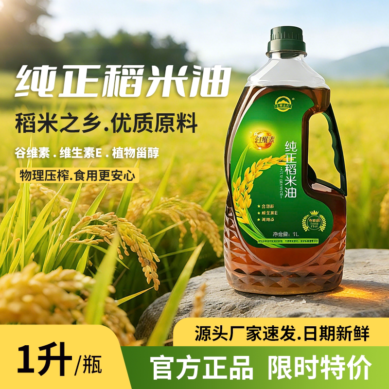 月都寿坊纯正稻米油小瓶1升米糠油谷维素厂家直发日期新鲜