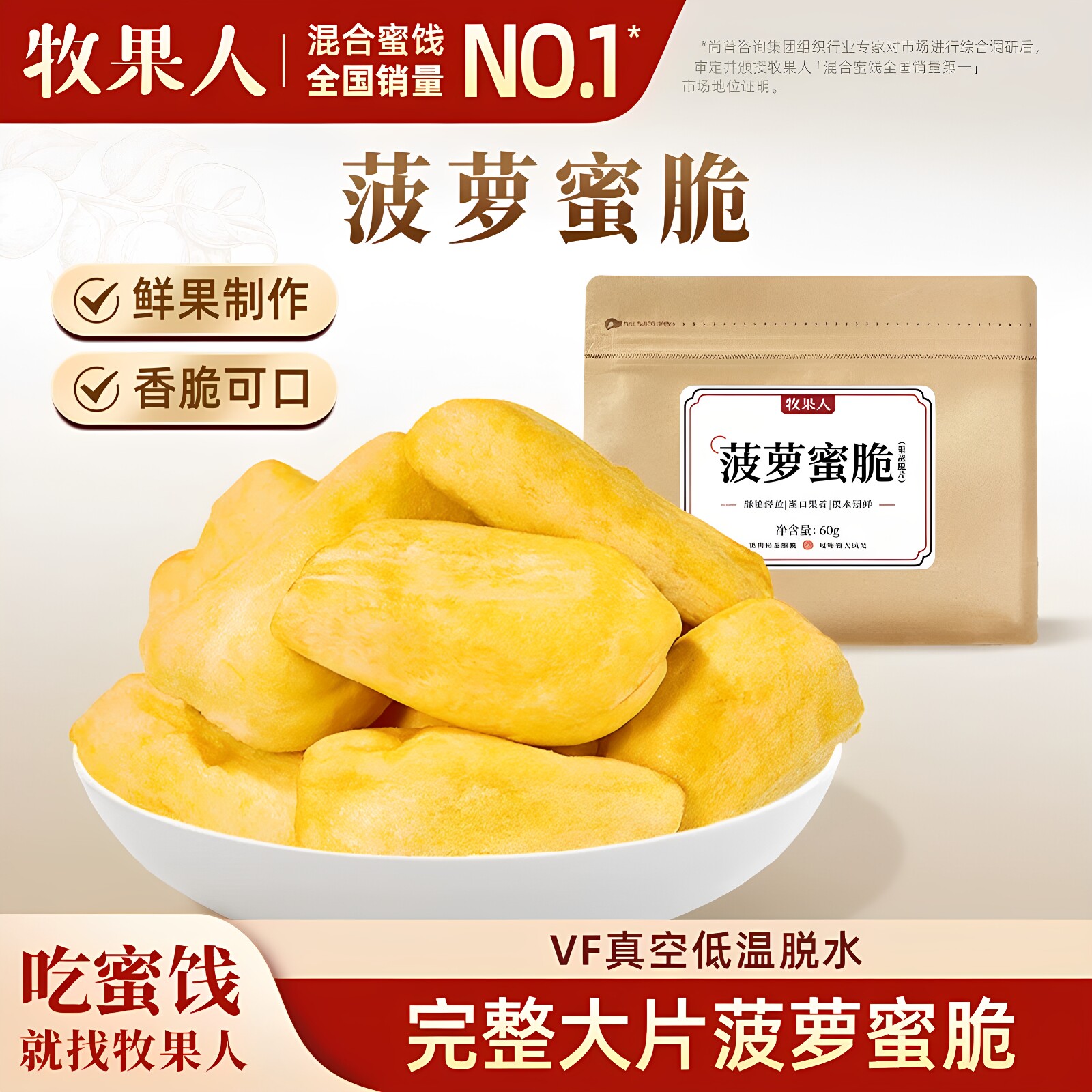 【配料干净】牧果人菠萝蜜脆脱水果干香甜酥脆解馋儿童孕妇小零食