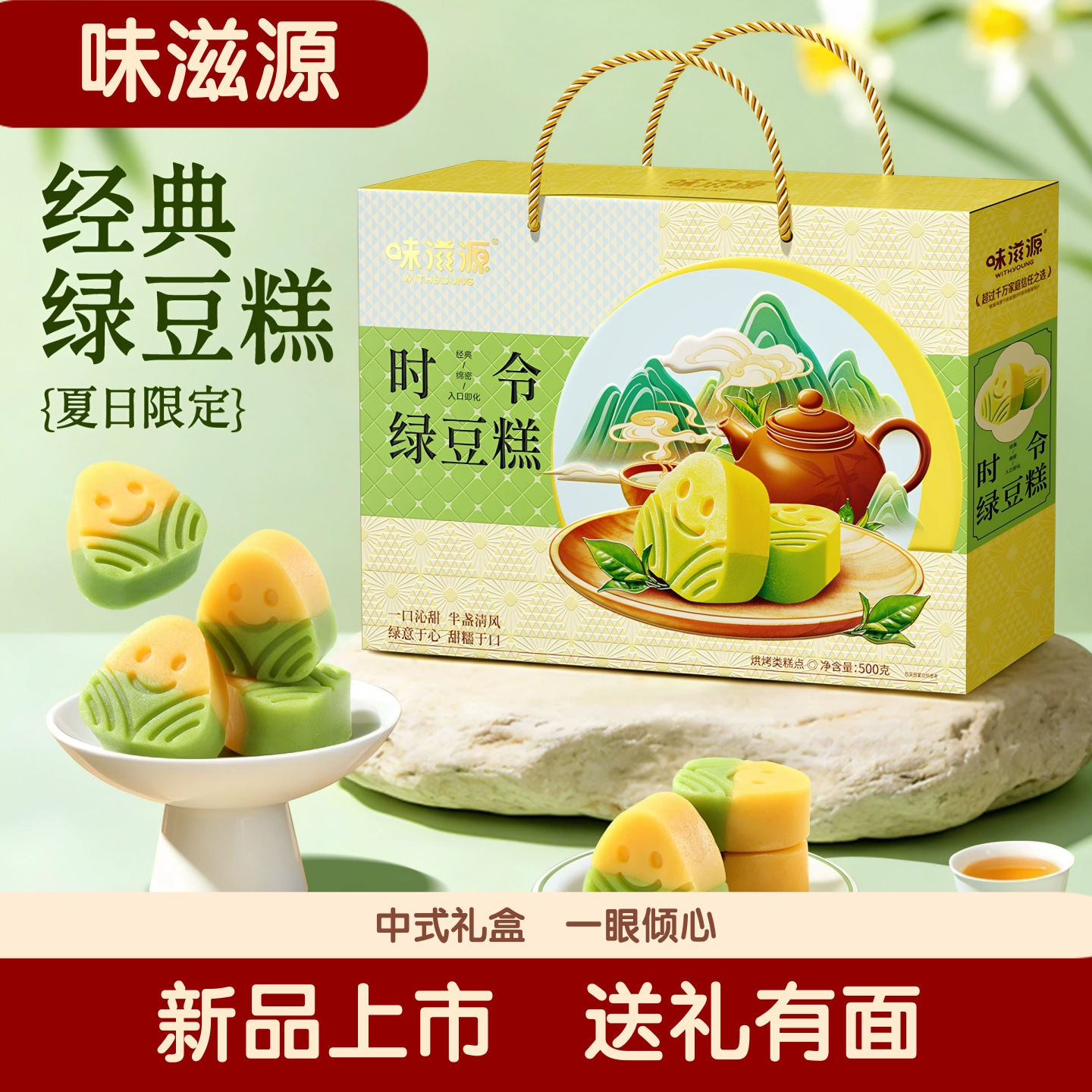 味滋源绿豆糕礼盒500g糕点心绿豆饼中式美食品端午节送长辈伴手礼