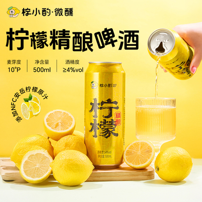 柠小酌柠檬精酿啤酒4度500ml*6罐