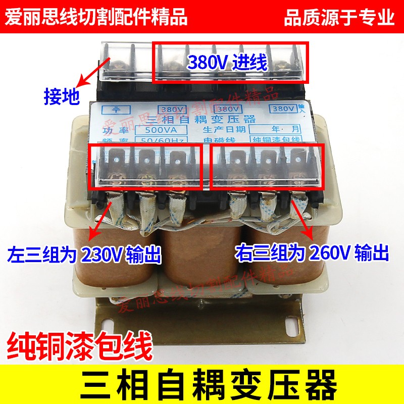 线切割缓冲变压器三相自耦纯铜线雄峰泰州宁波机380V500VA功率足