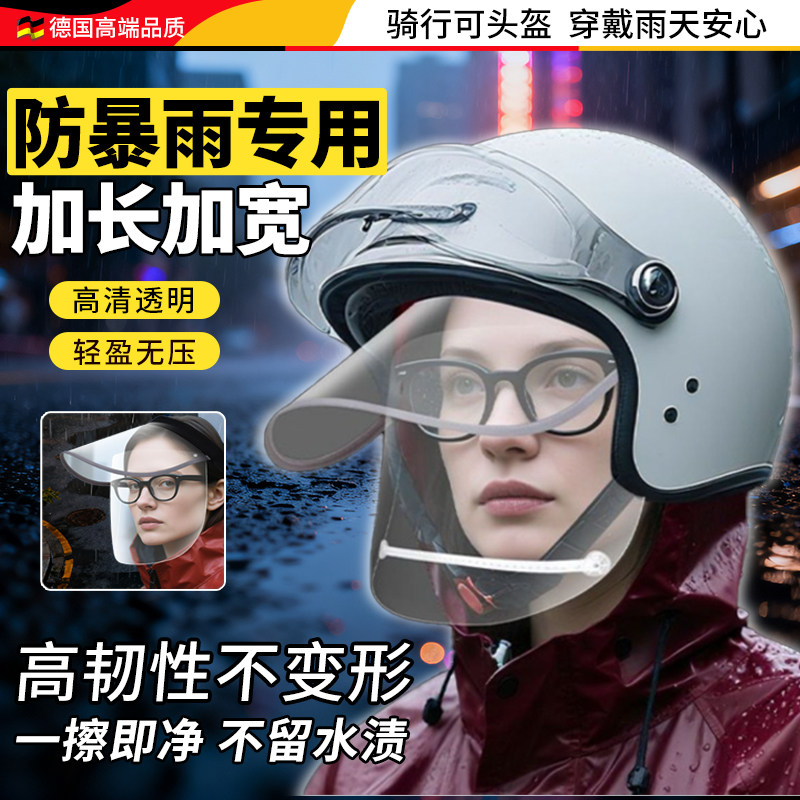 防雨面罩电动车骑行防风挡雨全脸安全帽通用高透明防护户外遮雨帽