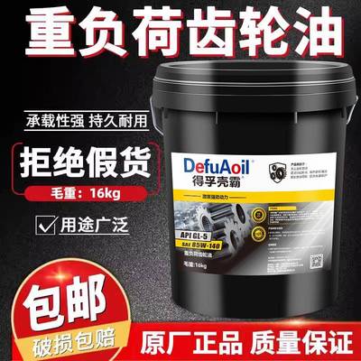 正品齿轮油GL-585W90140重负荷货车辆手排变速箱后桥前大桶18升