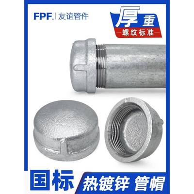 管帽/镀锌管帽/封头盖内丝钢管2寸管螺纹3帽盖80铁/管堵4分25堵帽