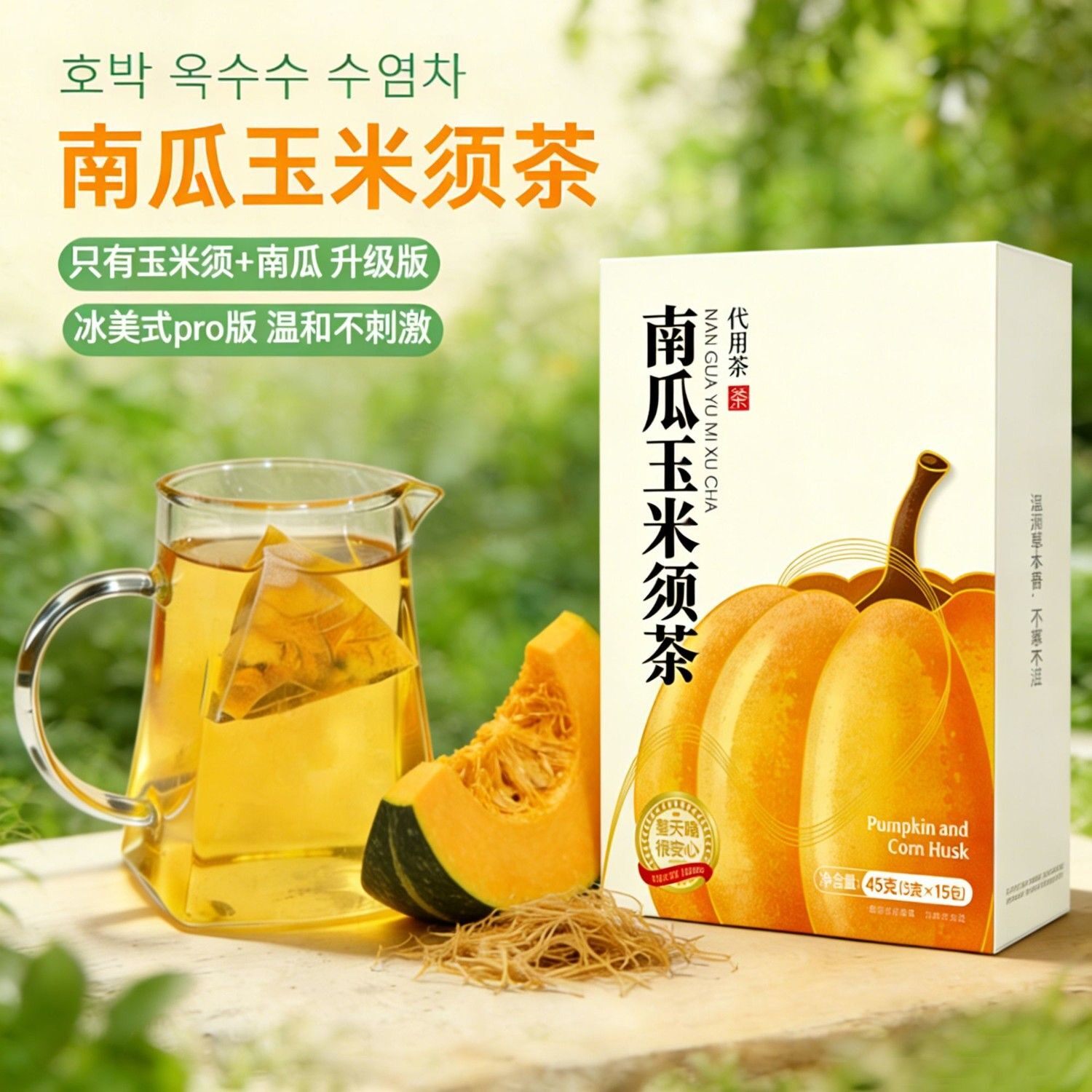 韩国同款南瓜玉米须茶低卡水肿烘烤纯南瓜茶冲泡喝独立三角茶包
