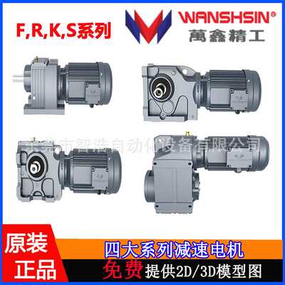 WANSHSIN万鑫精工四大系列F系列减速机 平行轴斜齿轮硬齿面齿轮箱