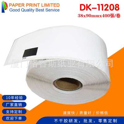 日本热敏标签DK-11208 38mm×90mm×400张白底黑字