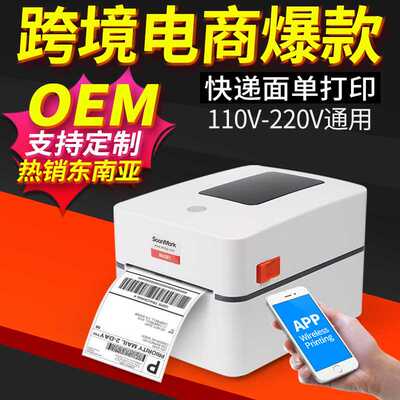 索马克M4201 M4202热敏不干胶快递电子面单E邮宝标签条码打印机