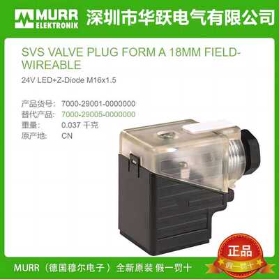 MURR穆尔电磁阀插头7000-29001-29021-29401-29241-0000000现货