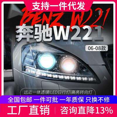 适用于06-08奔驰S级W221大灯总成S300S350老款改装新款LED日行灯