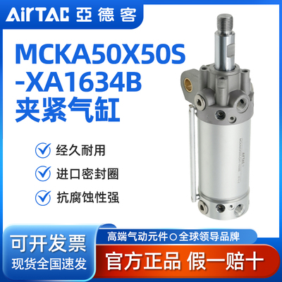 AirTAC夹紧气缸MCKA50X50S-XA1634B MCKA63X85SY-JA2502B