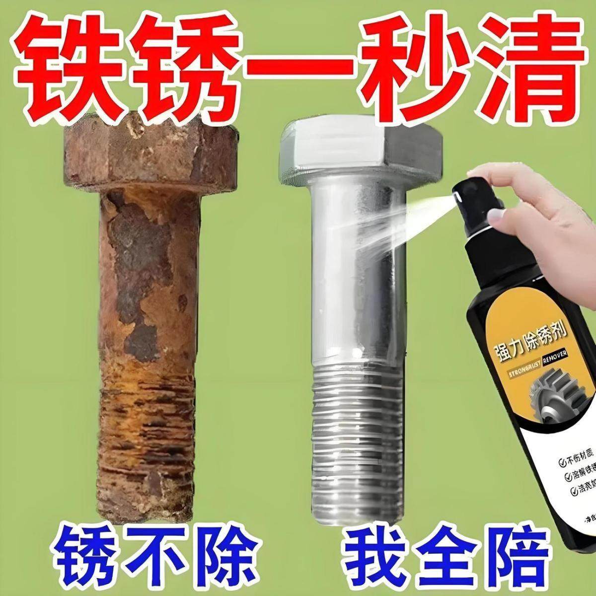 除锈剂强力清洁防锈不锈钢氧化翻新铁锈去污除垢还原清洁剂
