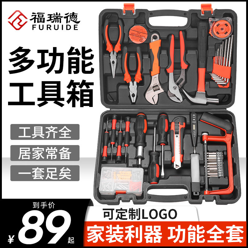 福瑞德家用工具箱套装电木工汽修专用多功能维修五金工具组合套装