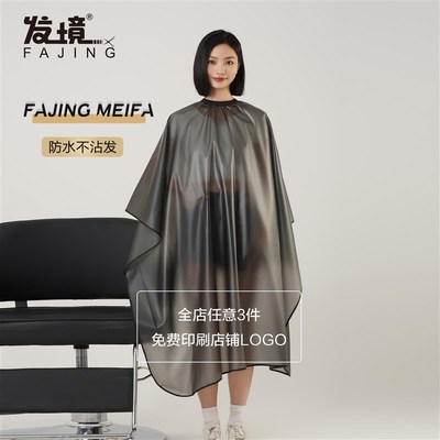 理发店烫染围布发廊专用半透明家用防水焗油染发剪发围裙加厚披肩