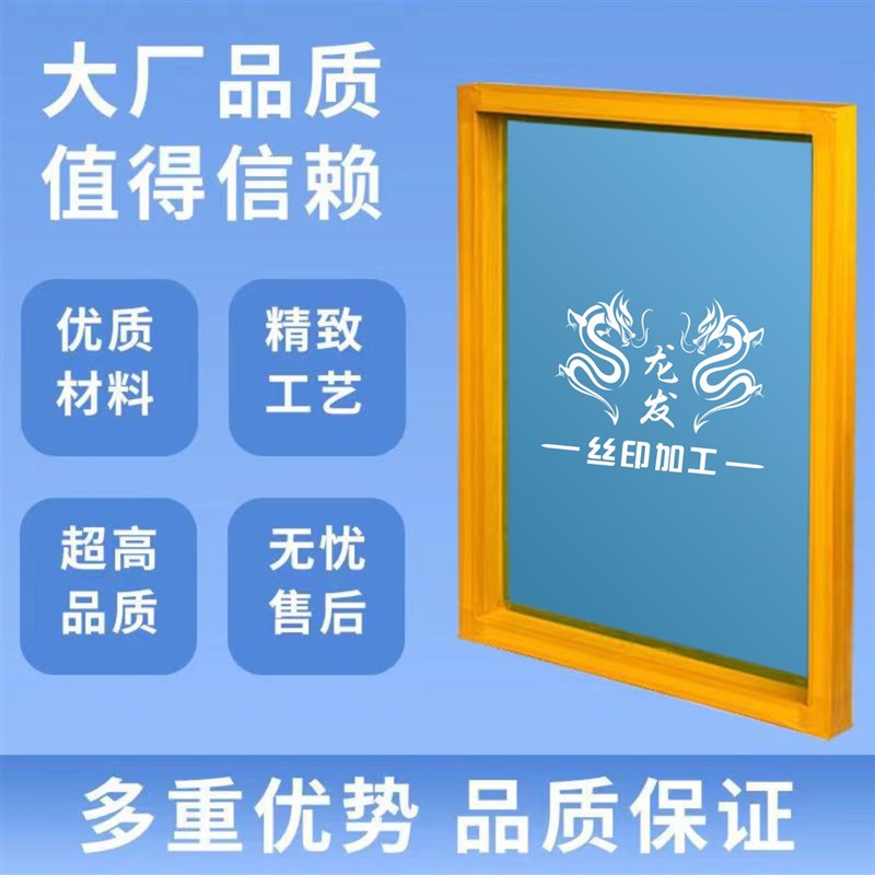 丝网印刷模板定制丝印网版制作丝印网板丝网制版材料油墨印刷指导