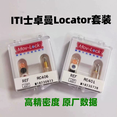 ITI士卓曼 Locator套装种植可乐泰型号齐全牙科医院诊所专用配件