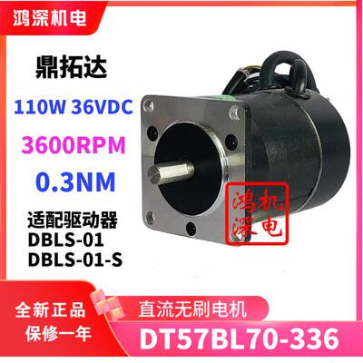 DT57BL70-33657直流无刷电机150W3600RPM36VDC高速低噪音
