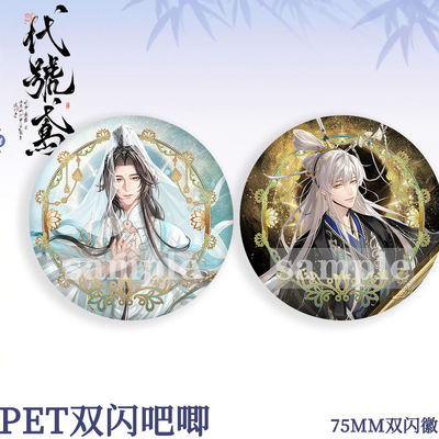 24新款代号鸢周边吧唧陈登