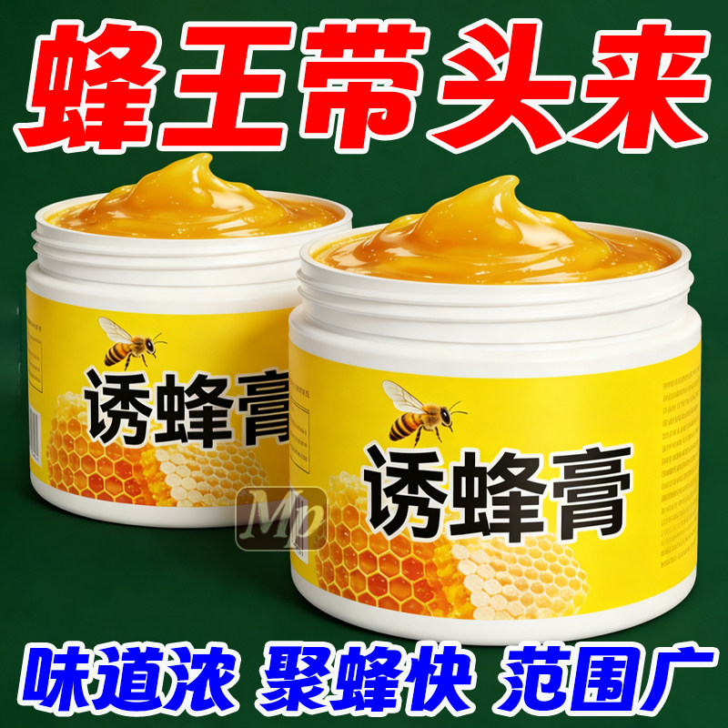 诱蜂膏蜜蜂诱蜂液招蜂诱蜂水中蜂引蜂水收蜂王神器蜂蜡专用诱蜂箱