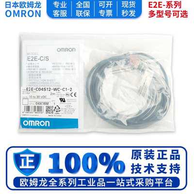 议价-正品接近开关E2E-C04S12-WC-C1S05SO1206S0203SR8-W