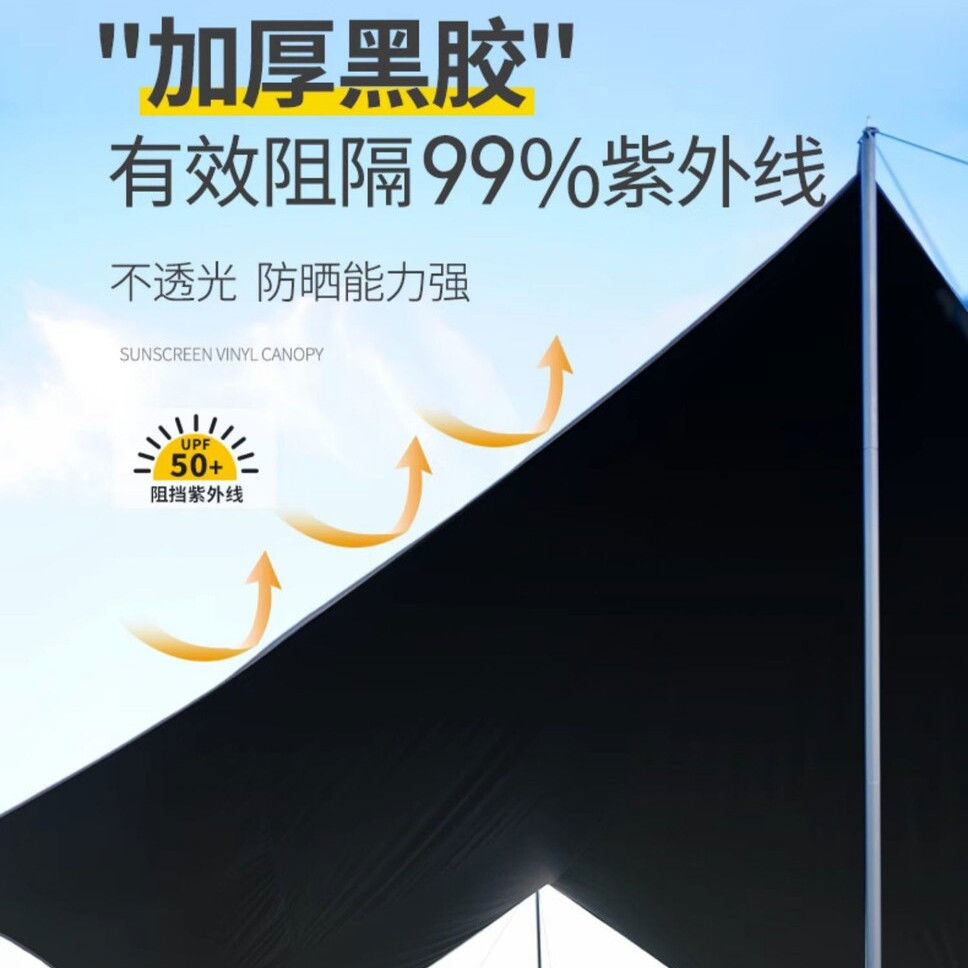 户外加厚黑胶天幕遮阳伞黑胶懒人天幕露营帐篷套装蝶形防雨布